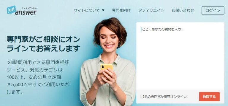JustAnswerとは？活用方法と注意点を解説します。 - IT関連のトラブルならお任せ！バーニーコンサルタント