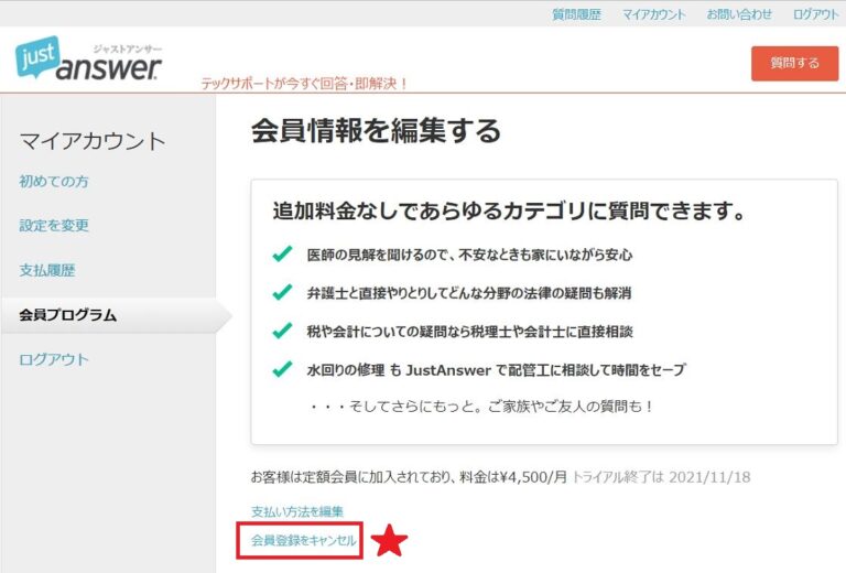 JustAnswerとは？活用方法と注意点を解説します。 - IT関連のトラブルならお任せ！バーニーコンサルタント