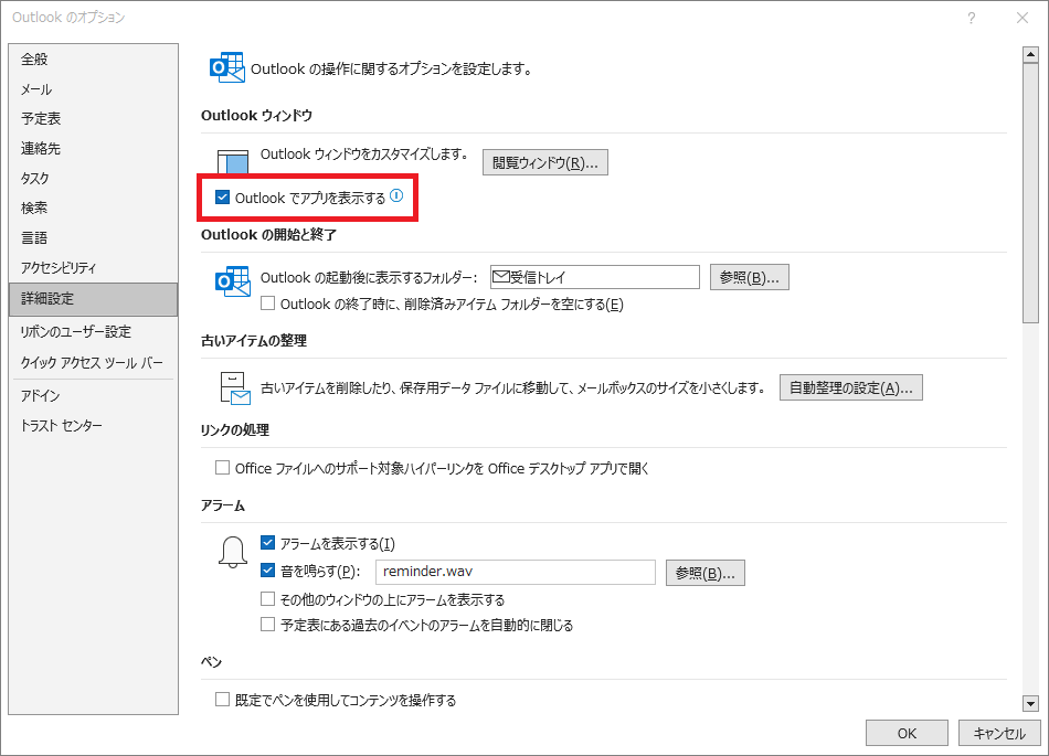 Outlookのナビゲーションボタンを左側から以前の位置に戻す方法は？ - IT関連のトラブルならお任せ！バーニーコンサルタント